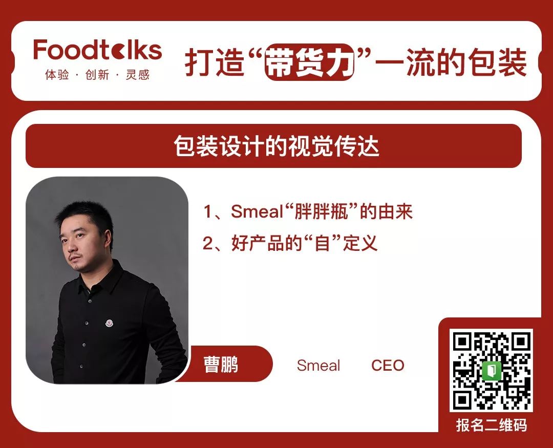 如何打造一款“带货”能力一流的包装？| Foodtalks线下沙龙-食品活动_会议_展览-FoodTalks全球食品资讯网