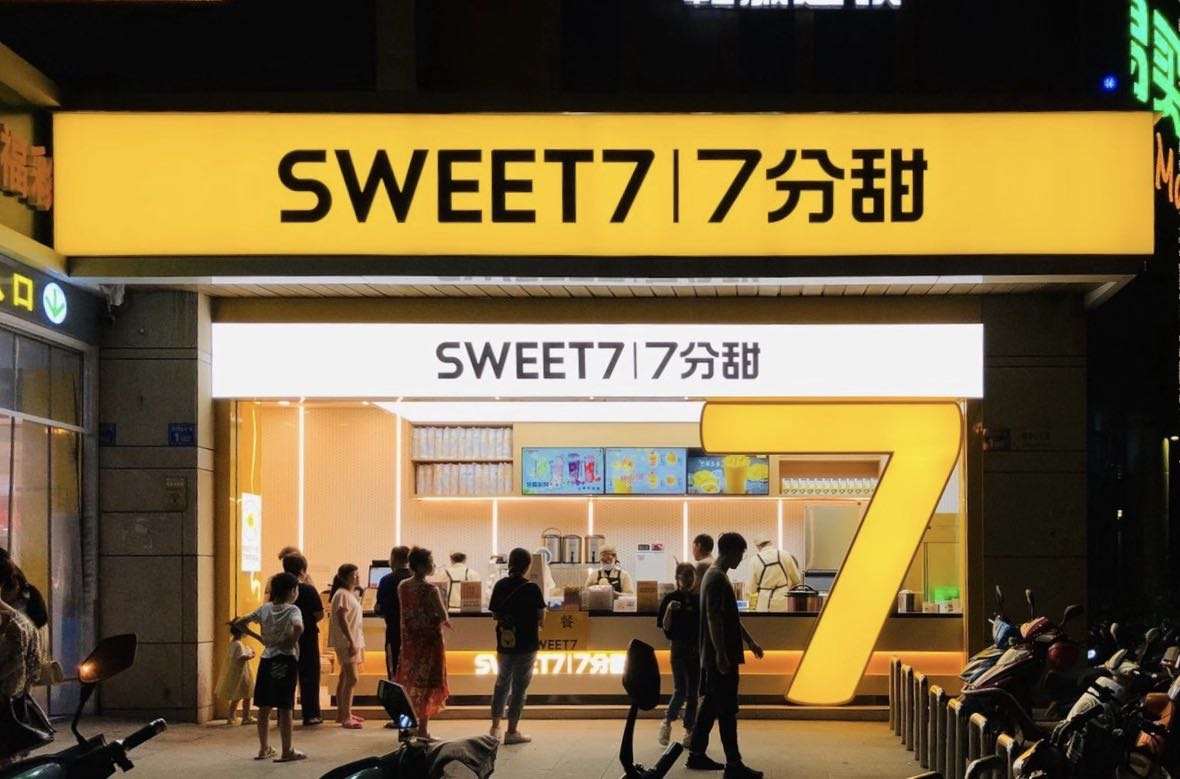 水果茶饮连锁品牌「7分甜」完成1.5亿元A轮融资，顺为资本领投-FoodTalks全球食品资讯